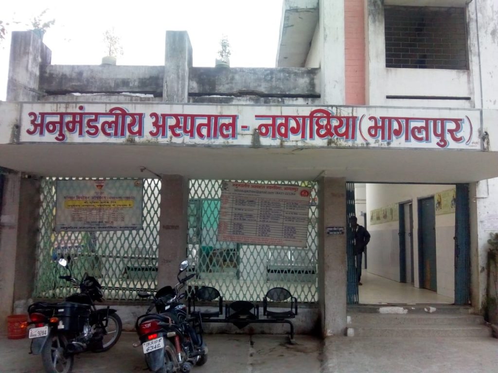 नवगछिया : आरडीडीई ने अनुमंडल अस्पताल का किया औचक निरीक्षण | NAUGACHIA NEWS